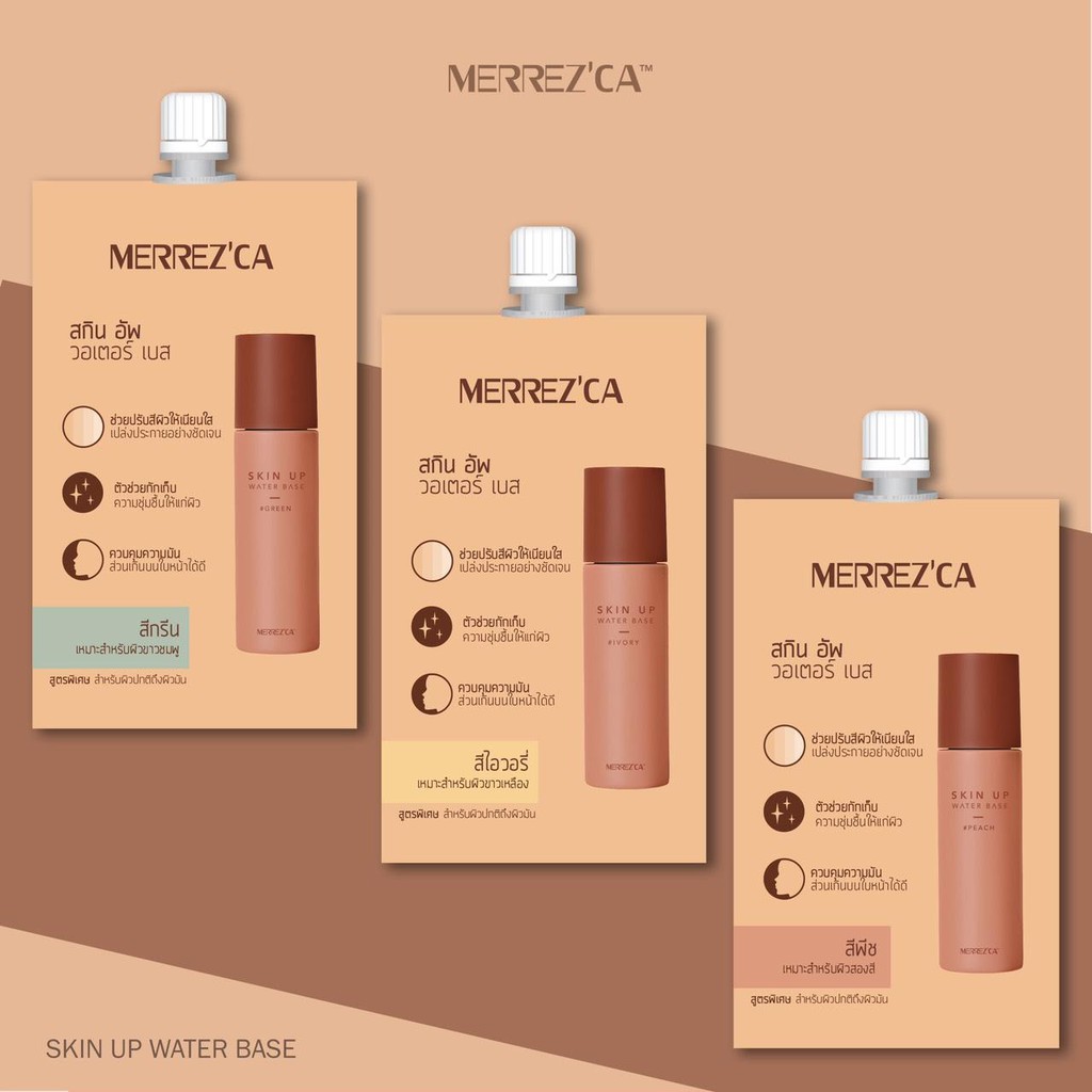 (1ซอง) Merrezca แบบซอง 5 มิลลิลิตร - Beauty Secret Cosmetic - ThaiPick
