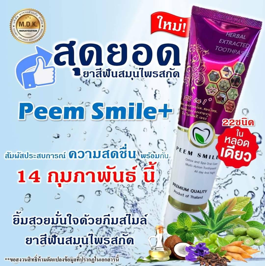 กาแฟภีมคอฟฟี่ ยกลัง* 39 in1 Peem Coffee ล็อตผลิตใหม่ล่าสุด 01/2022 ( 20ห่อ) แถมฟรียาสีฟันPeem ...