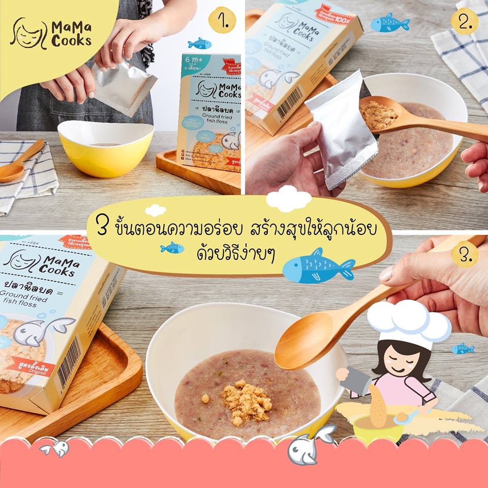 MAMA COOKS (มาม๊าคุ๊กส์) ปลาหยอง ปลานิลหยอง สูตรคลาสสิก ขนาด 30 กรัม ...
