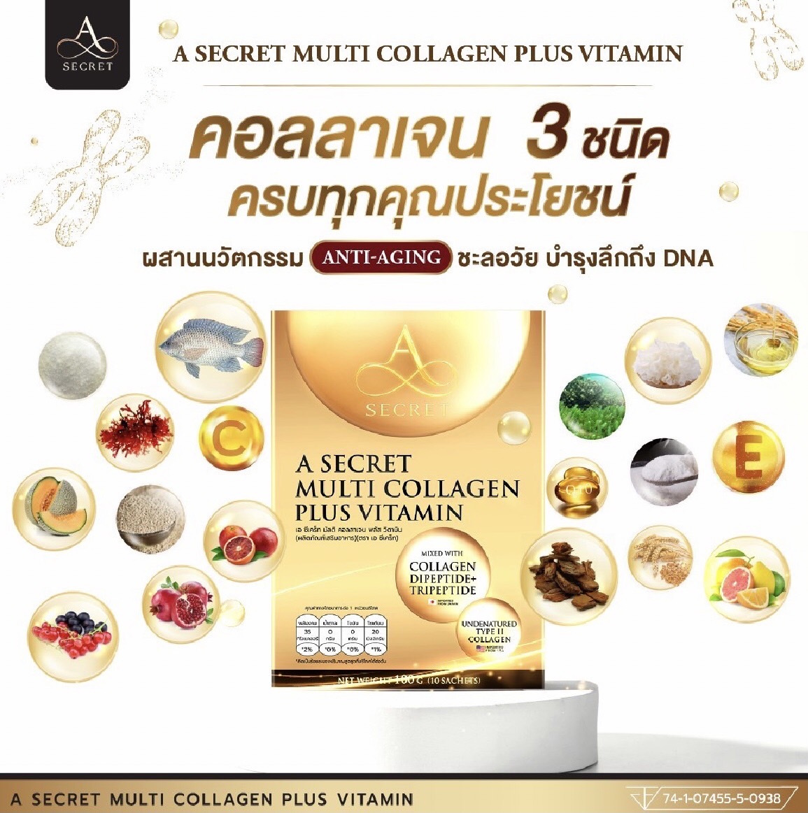 A SECRET MULTI COLLAGEN PLUS VITAMIN - To..beautiful - ThaiPick
