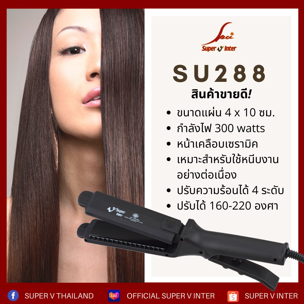 (ถูกสุด ของแท้100) เครื่องหนีบผมตรง Super V Inter SU288 DeeDee IonicB ...
