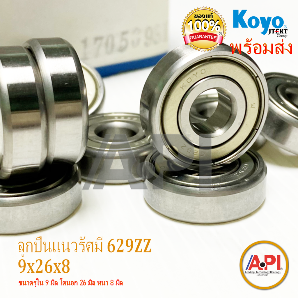 JTEKT KOYO/ NSK Groove สเก็ตแบริ่งบอลเรเดียล 629ZZ 26x9x8 มิลลิเมตร 629 ZZ แท้ พร้อมส่ง ตลับ ...