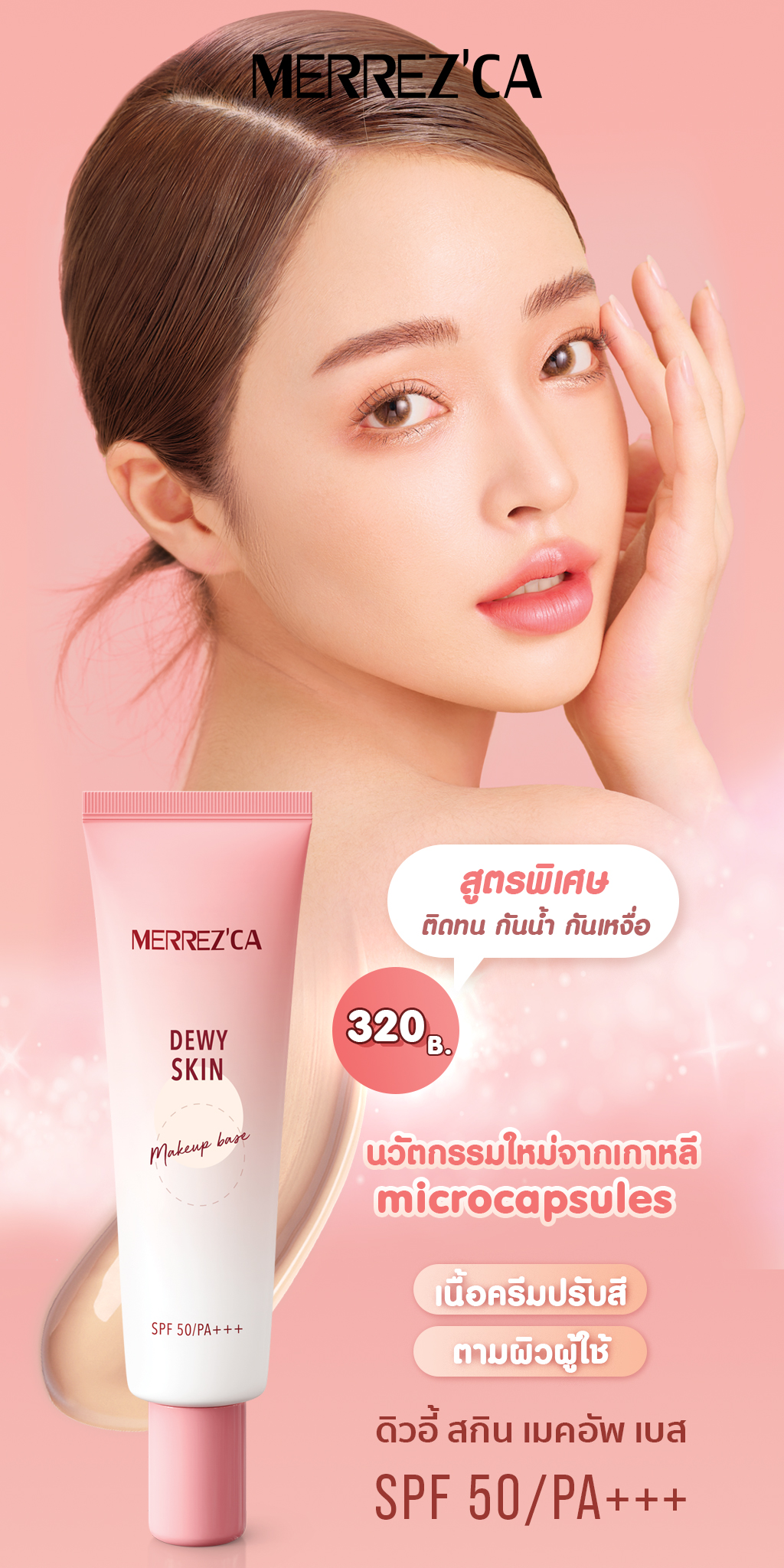 Merrezca Dewy Skin Makeup Base SPF50PA 20g เบสรองพื้น 4 in 1 - Merrezca ...
