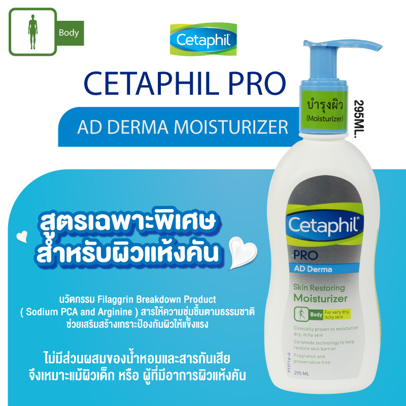 Cetaphil Pro AD Derma Skin Restoring Body Moisturizer เซตาฟิล โปร เอ ดี ...