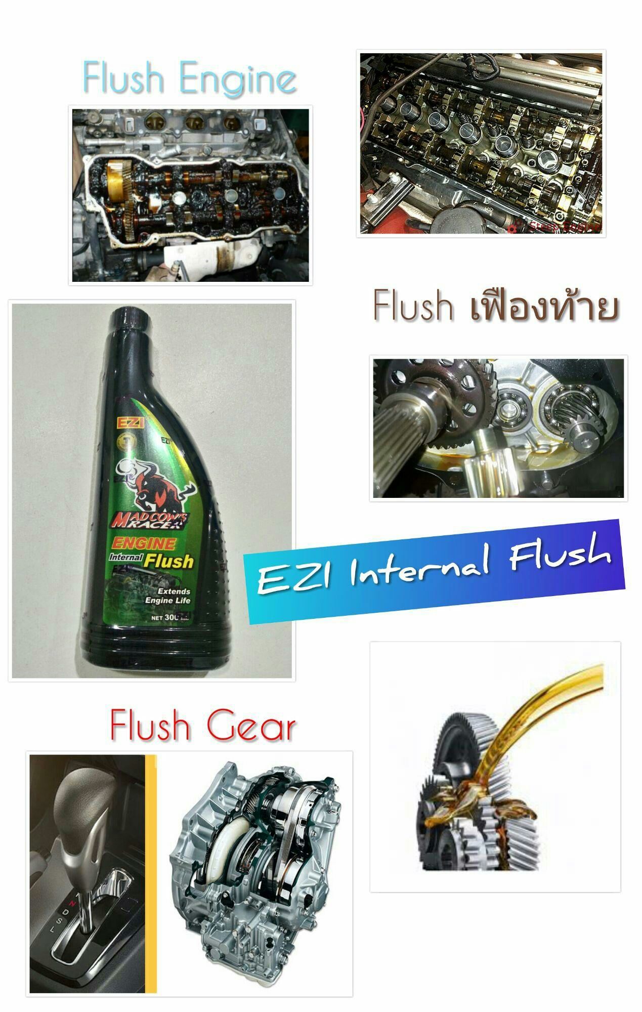 EZi Flush Engine น้ำยาล้างระบบเครื่องยนต์ก่อนเป็นถ่ายน้ำมันเครื่อง ...