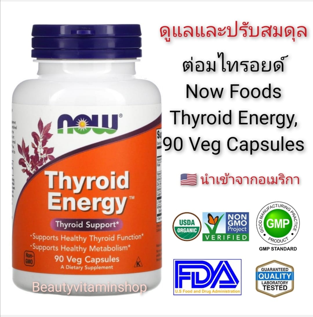ดูแลและปรับสมดุลต่อมไทรอยด์ Now Foods Thyroid Energy 90 Veg Capsules แท้นำเข้าจากิเมริกา - BVS ...