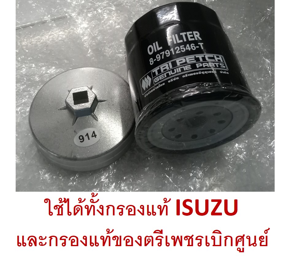 GOFFFYTEC-G081ฝาถอดกรองน้ำมันเครื่องอะลูมิเนียม 914(101มม.15เหลี่ยม ...