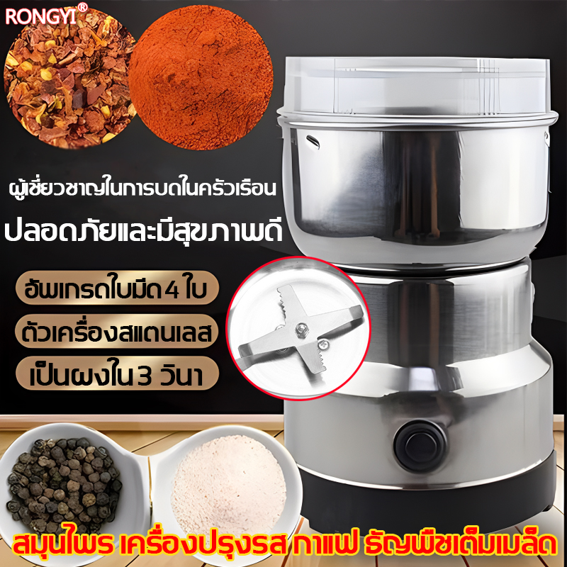 พร้อมส่ง RONGY เครื่องบดสับ ใบมีด4แฉกเป็นผงใน3วินาท เครื่องบดสแตนเลส ...