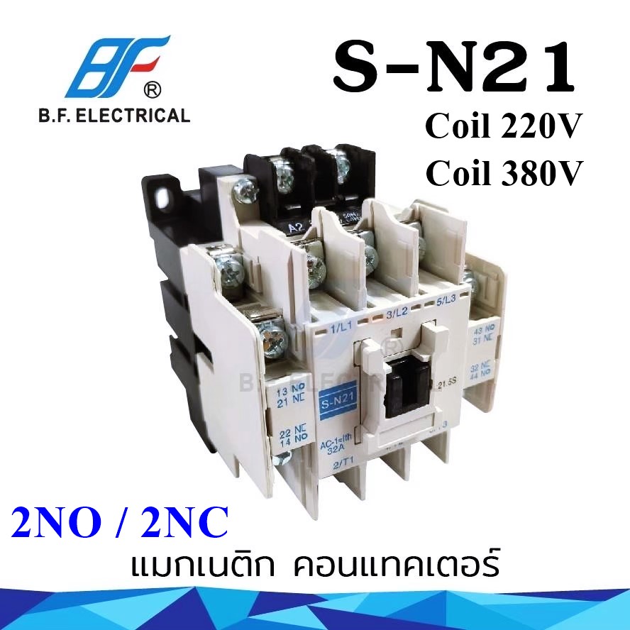 แมกเนติก คอนแทคเตอร์ SN-21 ยี่ฮ่อ 220V/380V Magnetic Contactor S-N21 | Lazada.co.th