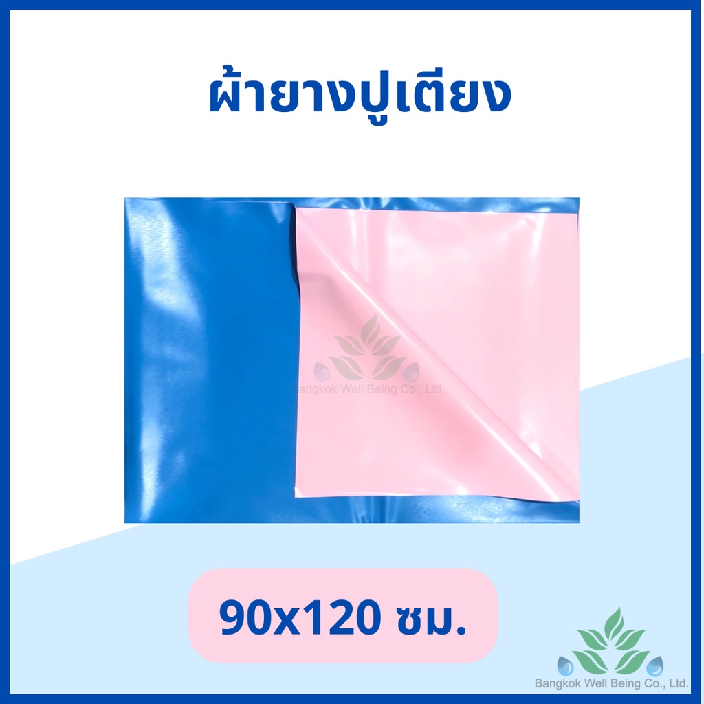 ผ้ายางรองกันเปื้อน ผ้ายางปูเตียง ผ้ายางรองฉี่ ผ้ายางอเนกประสงค์ PVC ...