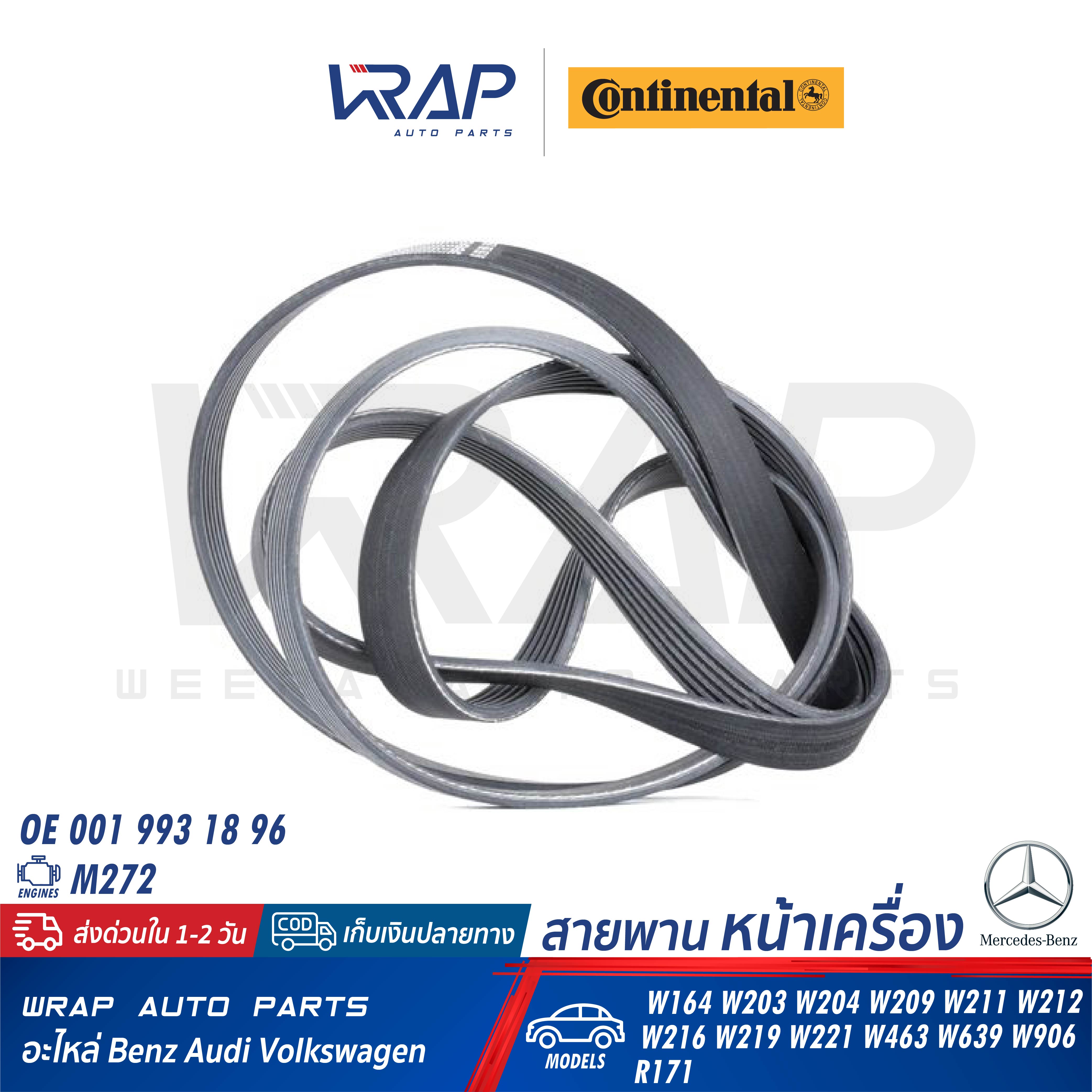 ⭐ BENZ ⭐ สายพาน Continental ( CONTITECH ) | เบนซ์ เครื่อง M272 รุ่น ML ...