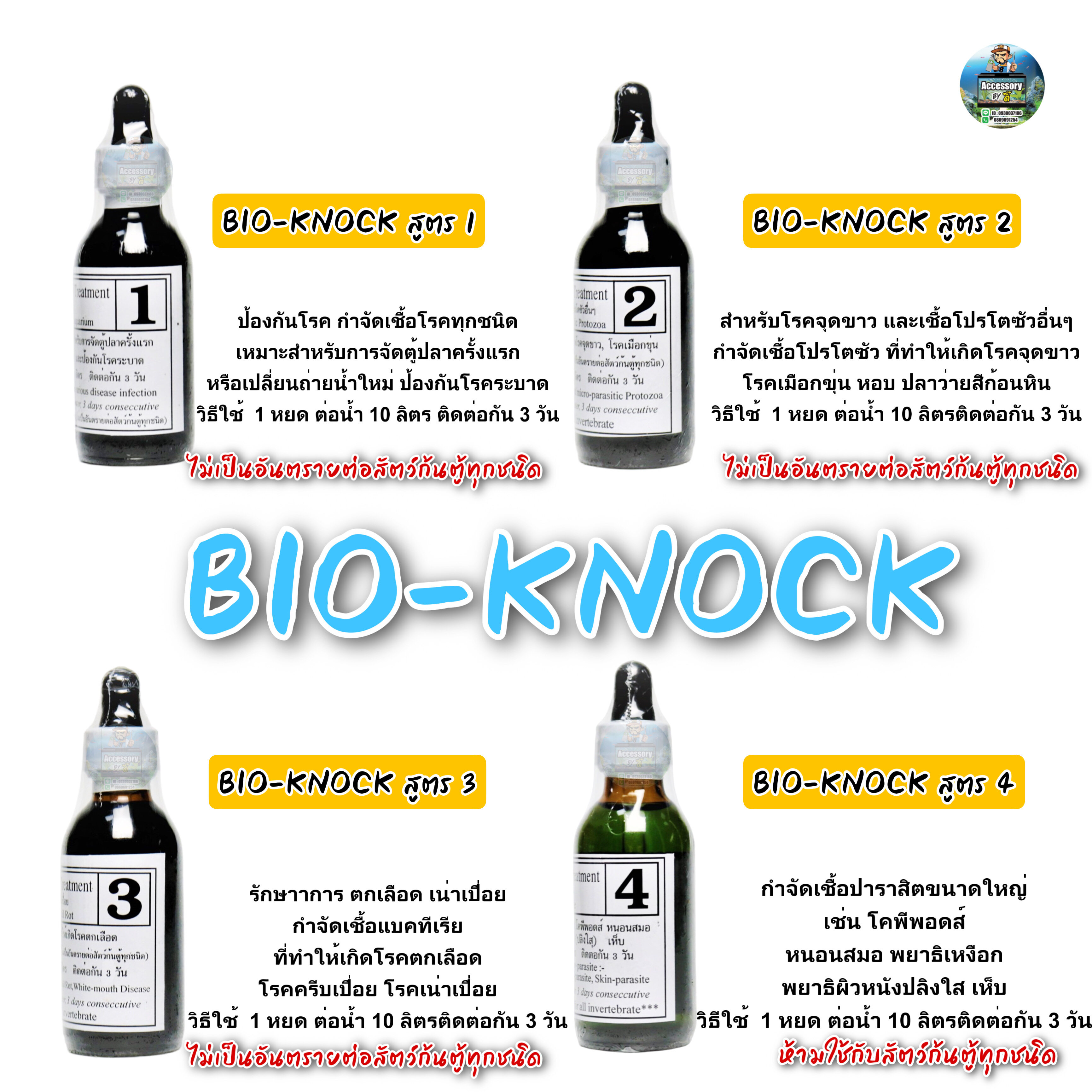 BIO-KNOCK มี4สูตร ขนาด 60 ml - Accessory by Thi 999 - ThaiPick