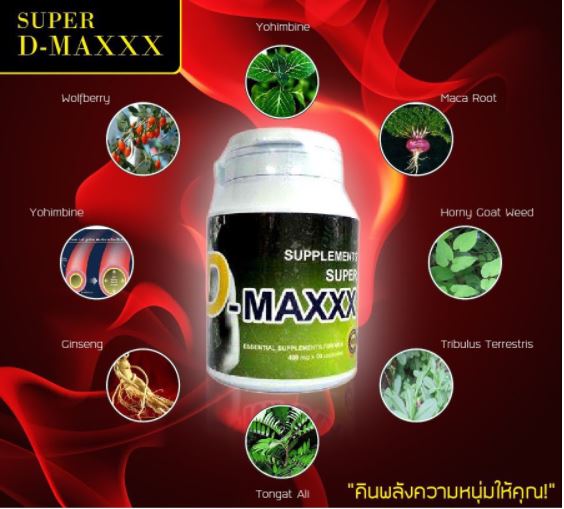 ซุปเปอร์ดีแม็ก super d maxx อาหารเสริมผู้ชาย 60 แคปซูล - lucky888 ...