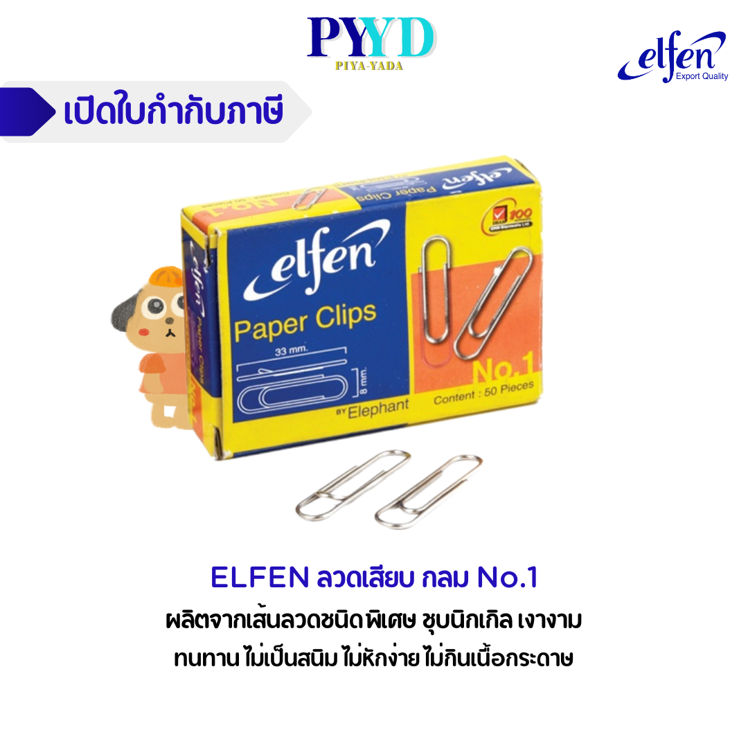 ELFEN ลวดเสียบกลม ลวดเสียบกระดาษ หัวกลม No.1 กล่องเล็ก | Lazada.co.th