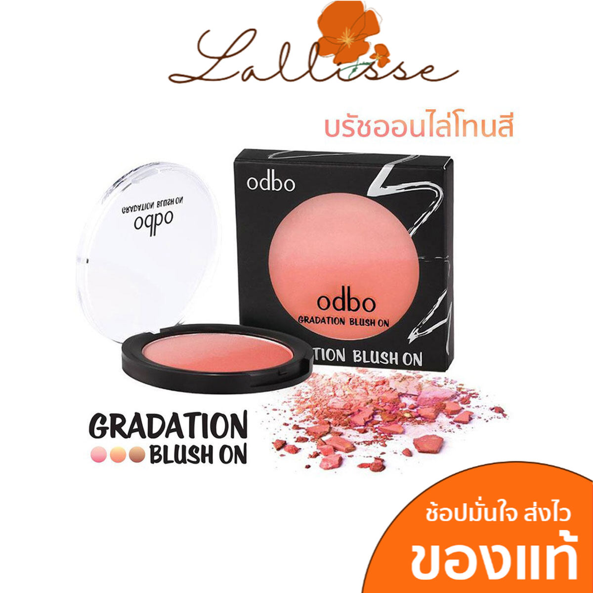บลัชออน odbo gradation blush on บลัชออนไล่โทนสี เนื้อเนียนละเอียด OD159 ...
