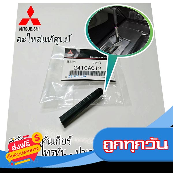 🔳ส่งฟรี [ส่งไว] แท้ศูนย์** สลักแกนคันเกียร์ MITSUBISHI TRITON ไทรทัน ...
