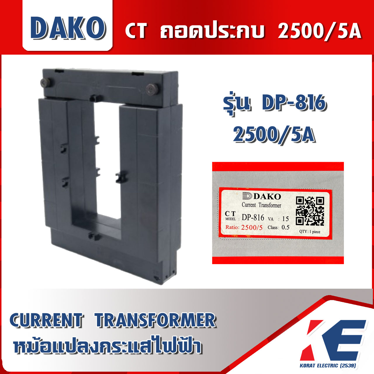 DAKO DP-816 CT ถอดประกบ หม้อแปลงกระแสไฟฟ้า SPLIT CORE CURRENT TRANSFORMER 2500/5A | Lazada.co.th