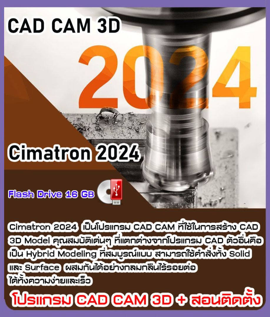 Cimatron 2024 E16 E15 E14 E11 โปรแกรม CAD CAM 3D VDO สอนติดตั้ง - Extras7 - ThaiPick