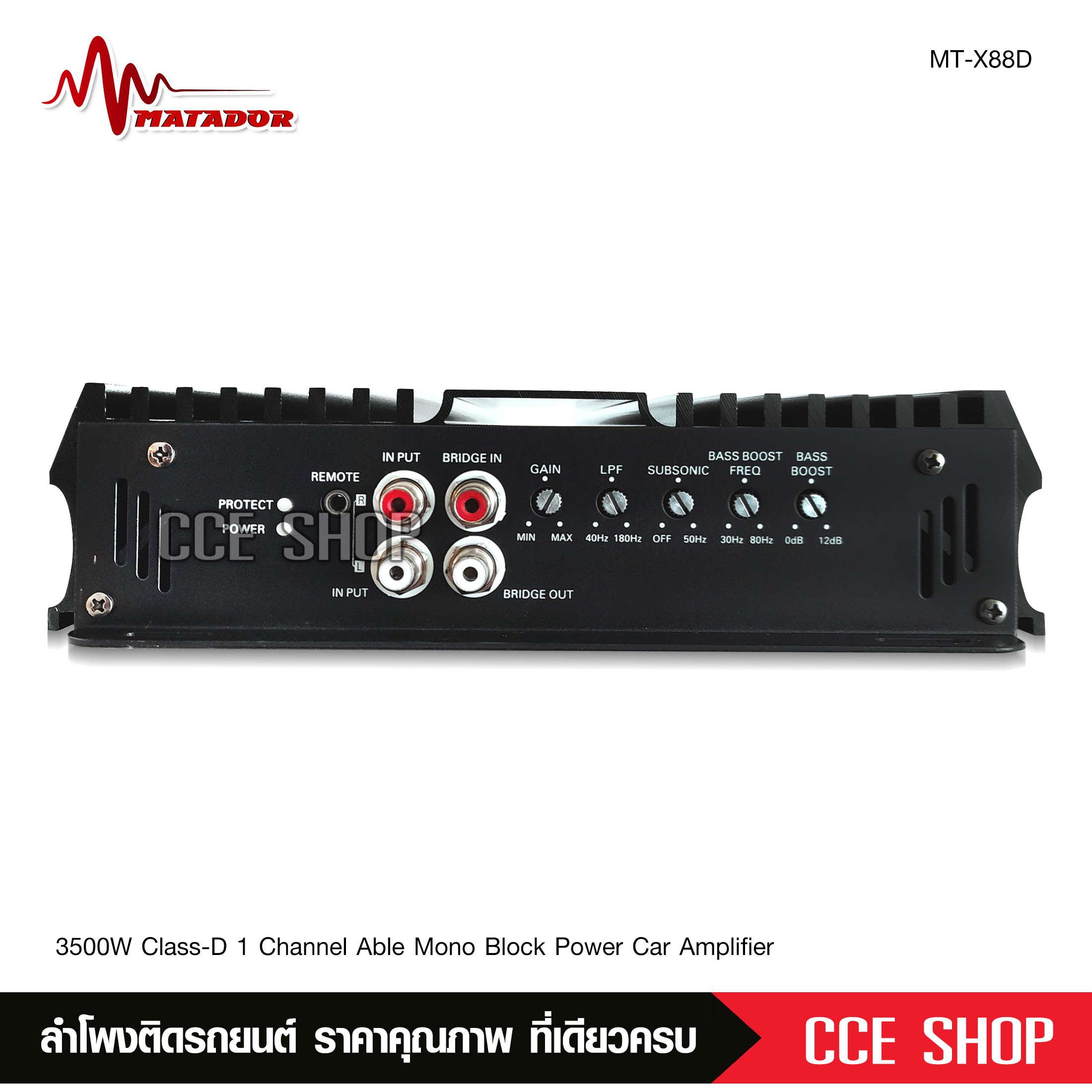เพาวเวอร์แอมป์รถยนต์ มาทาดอร์ รุ่นMT-X88D สุดยอดพาวเวอร์แอมป์คลาสดีกำลังขับ 3500W.แรงมากๆ ราคา ...