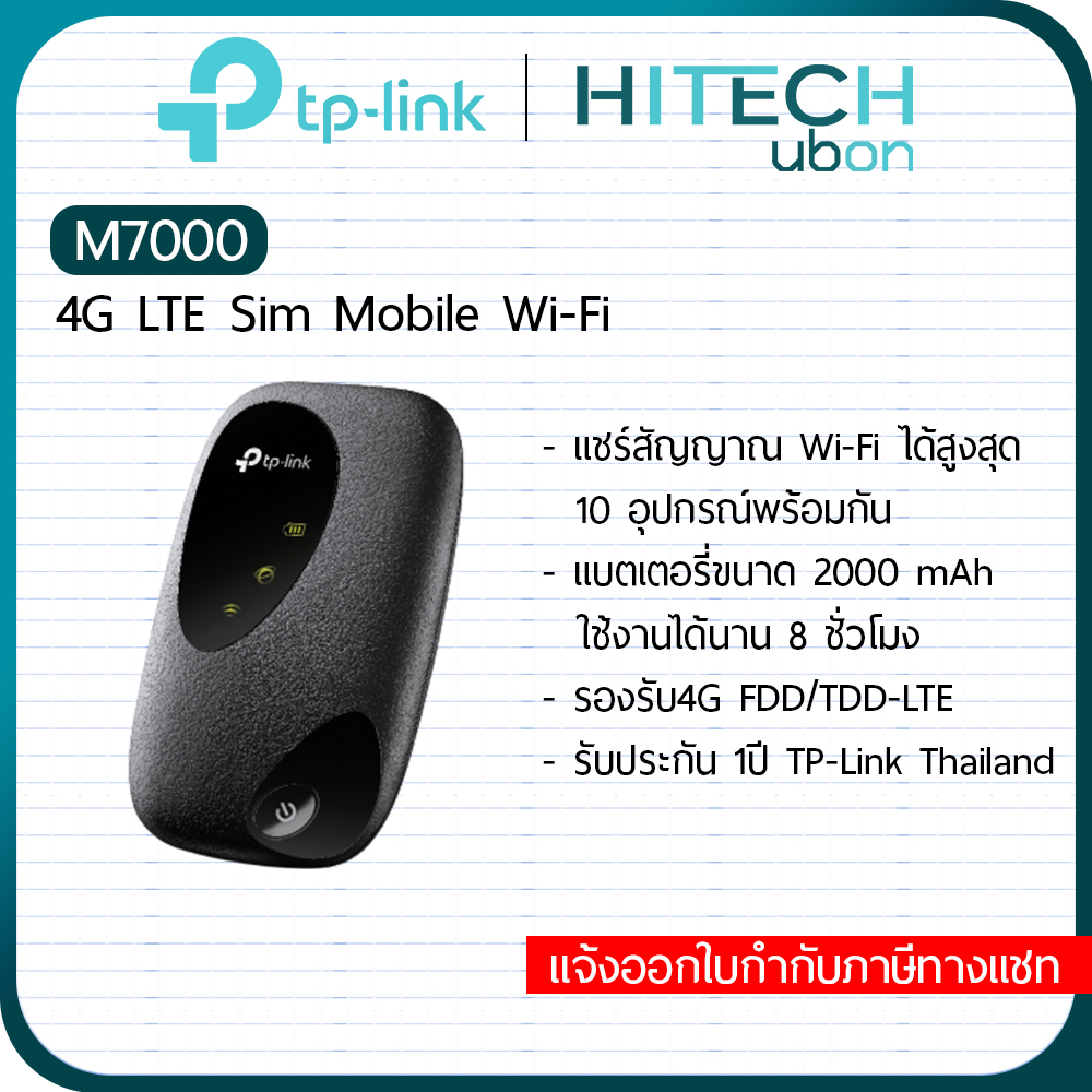 ประกัน 1ปี TP-Link M7000 4G LTE Mobile Wi-Fi Pocket Wi-Fi พ็อกเก็ตไวไฟ ...