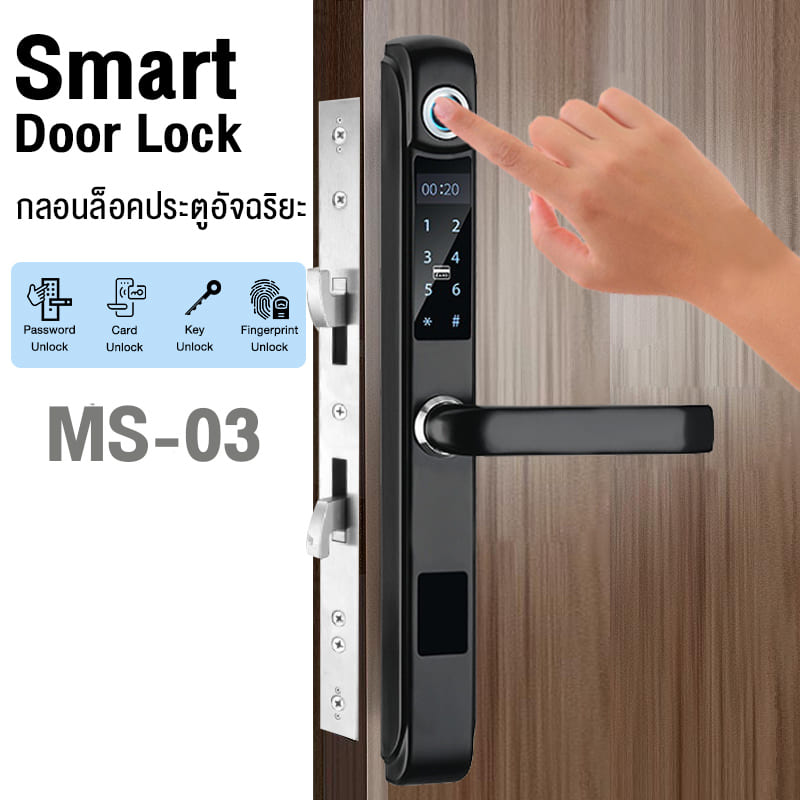รุ่น MS-03 Smart Door Lock เชื่อมappไม่ได้ ใช้กับประตูอลูมิเนียม ประตู ...