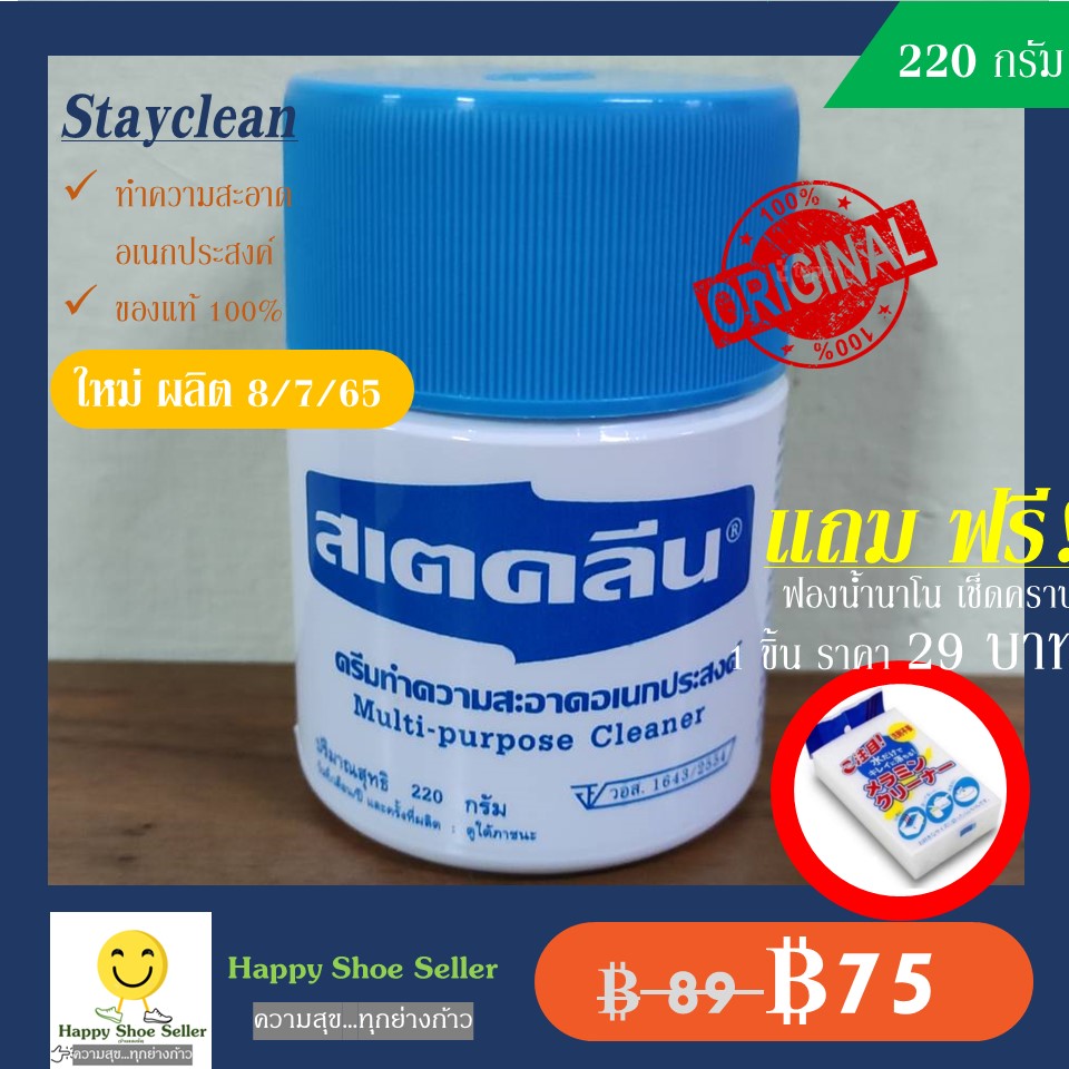 (220 กรัม ขวดใหญ่) ครีมทำความสะอาดพื้นผิวทั่วไป STAYCLEAN STAYKLEAN ...