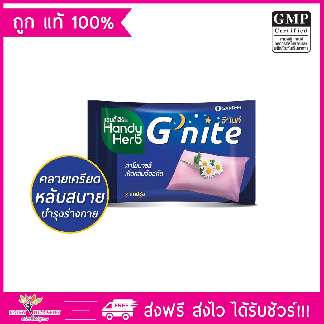 (1 กล่อง) HandyHerb Handy Herb โสม สกัด ผสมถั่งเช่าสกัด บำรุงกำลัง แก้ ...