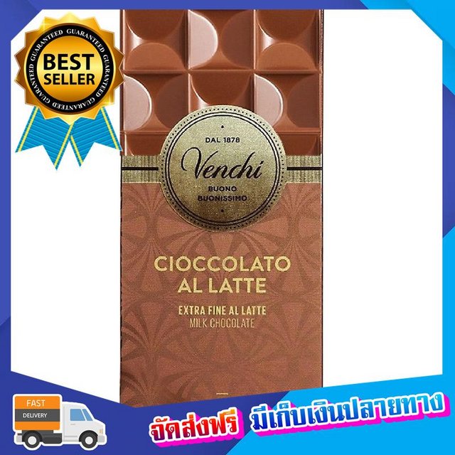 ลดยาวยาว!! (( 2 ชุด )) แวงกี้เอสพีเอช็อกโกแลตนมชนิดแท่ง 100กรัม Venchi SPA Cioccolato al Latte ...