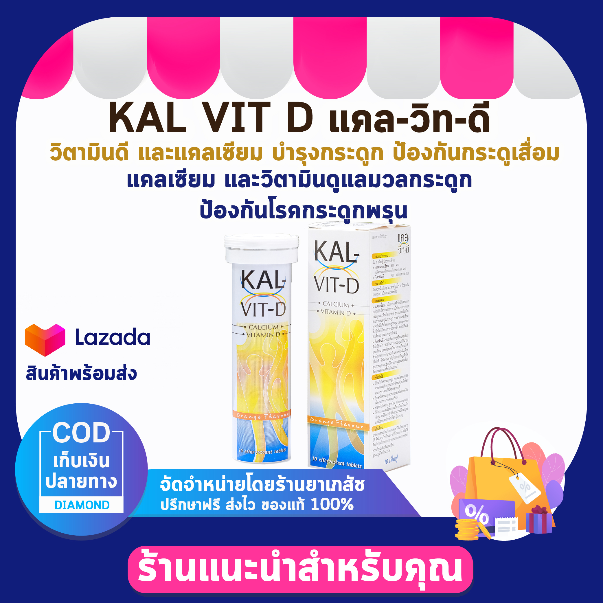 KAL VIT D แคลวิทดี เม็ดฟู่ ละลายน้ำ วิตามินดี และแคลเซียม บำรุงกระดูก ...
