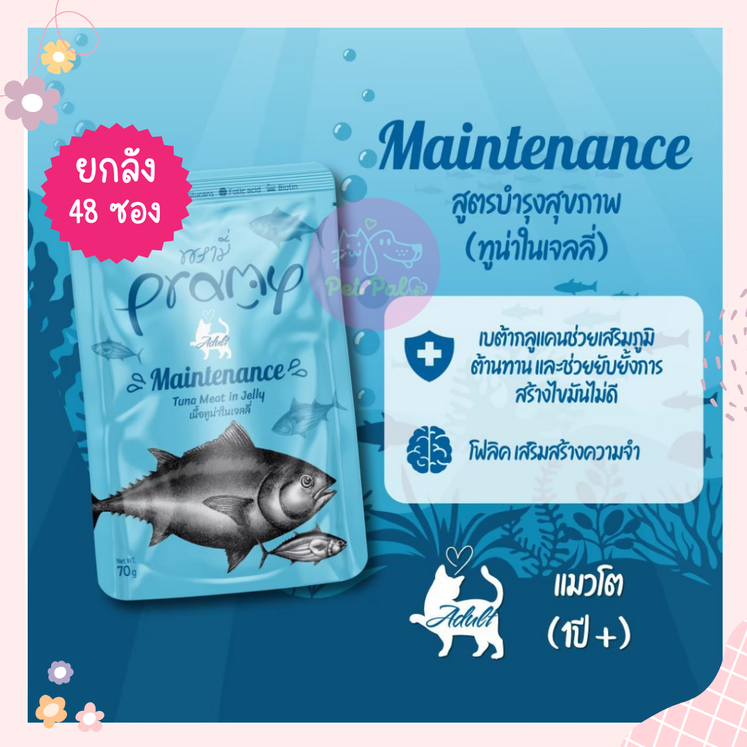 ยกลัง 48 ซอง Pramy อาหารเปียกแมว ในเจลลี่ แบบซอง ขนาด 70 กรัม | Lazada.co.th