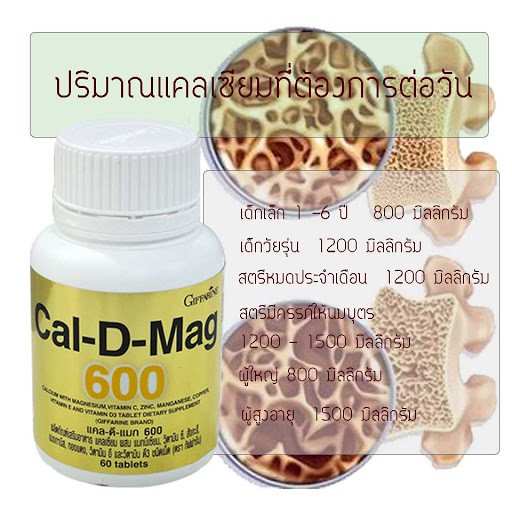 แคลเซียม เพิ่มความสูง เพิ่มมวลกระดูก ป้องกันกระดูกพรุน กระดูกบาง ผสม ...