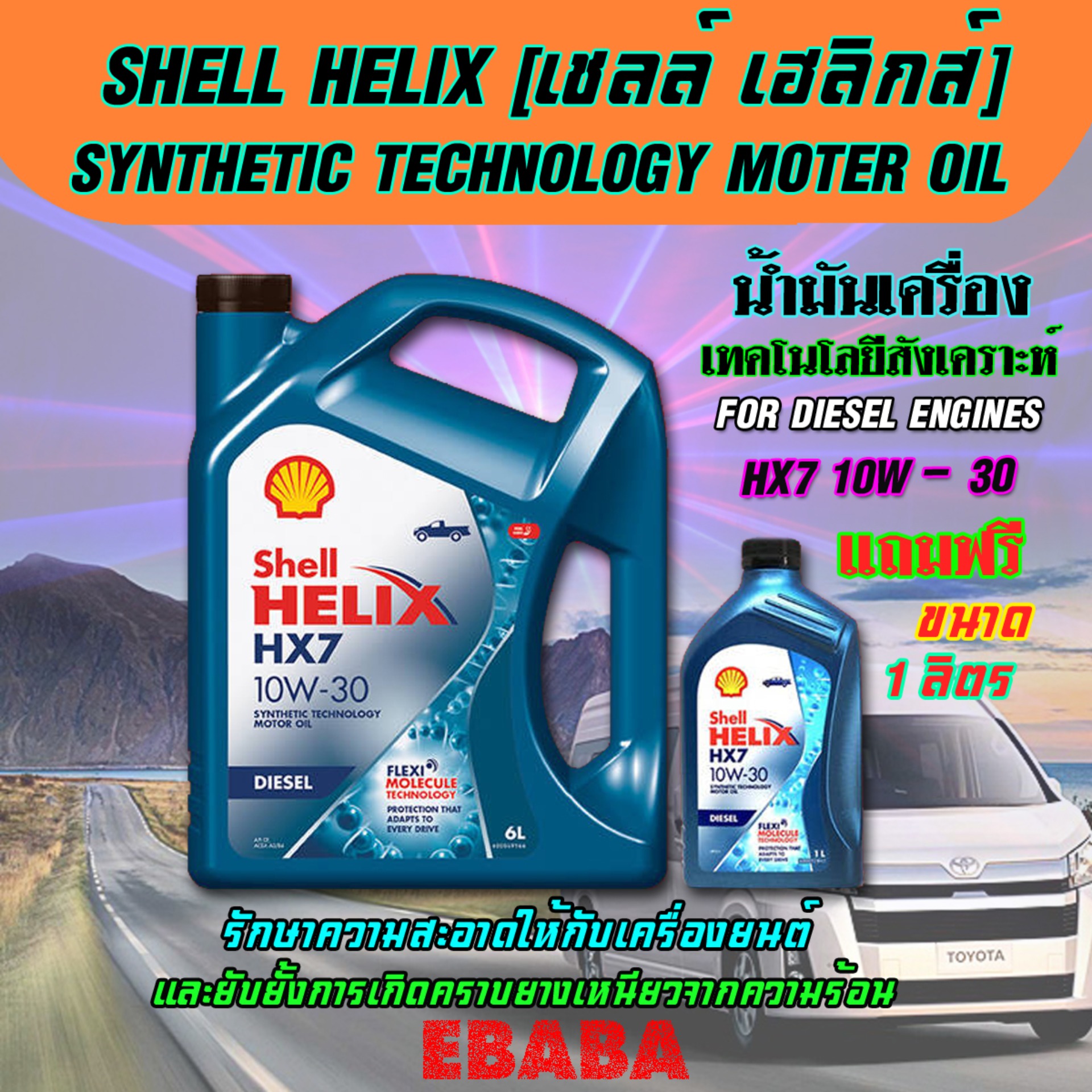 แนะนำ น้ำมันเครื่องกึ่งสังเคราะห์ Shell Helix HX7 10w-30 6 ลิตร แถมฟรี ...