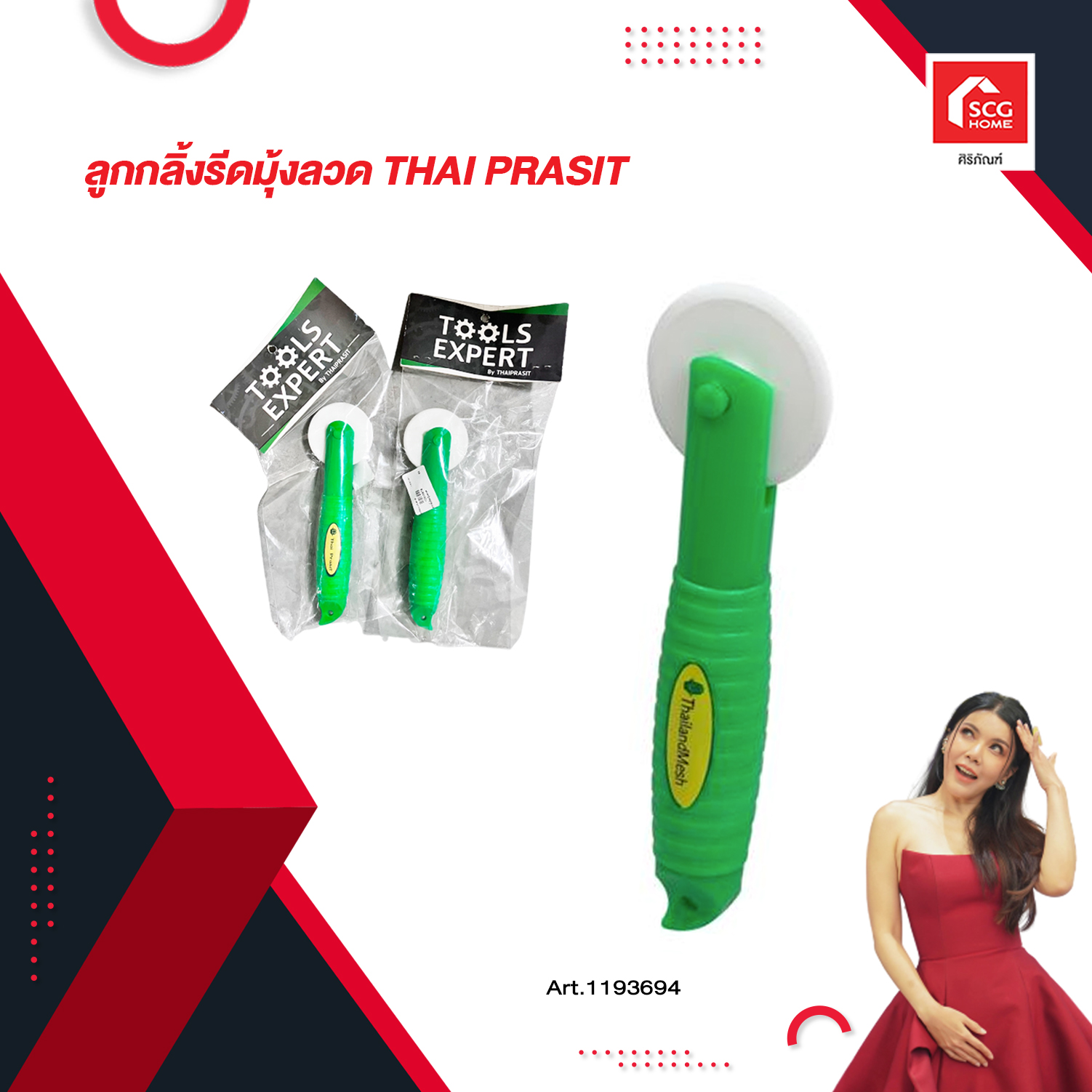 ลูกกลิ้งรีดมุ้งลวด THAI PRASIT | Lazada.co.th