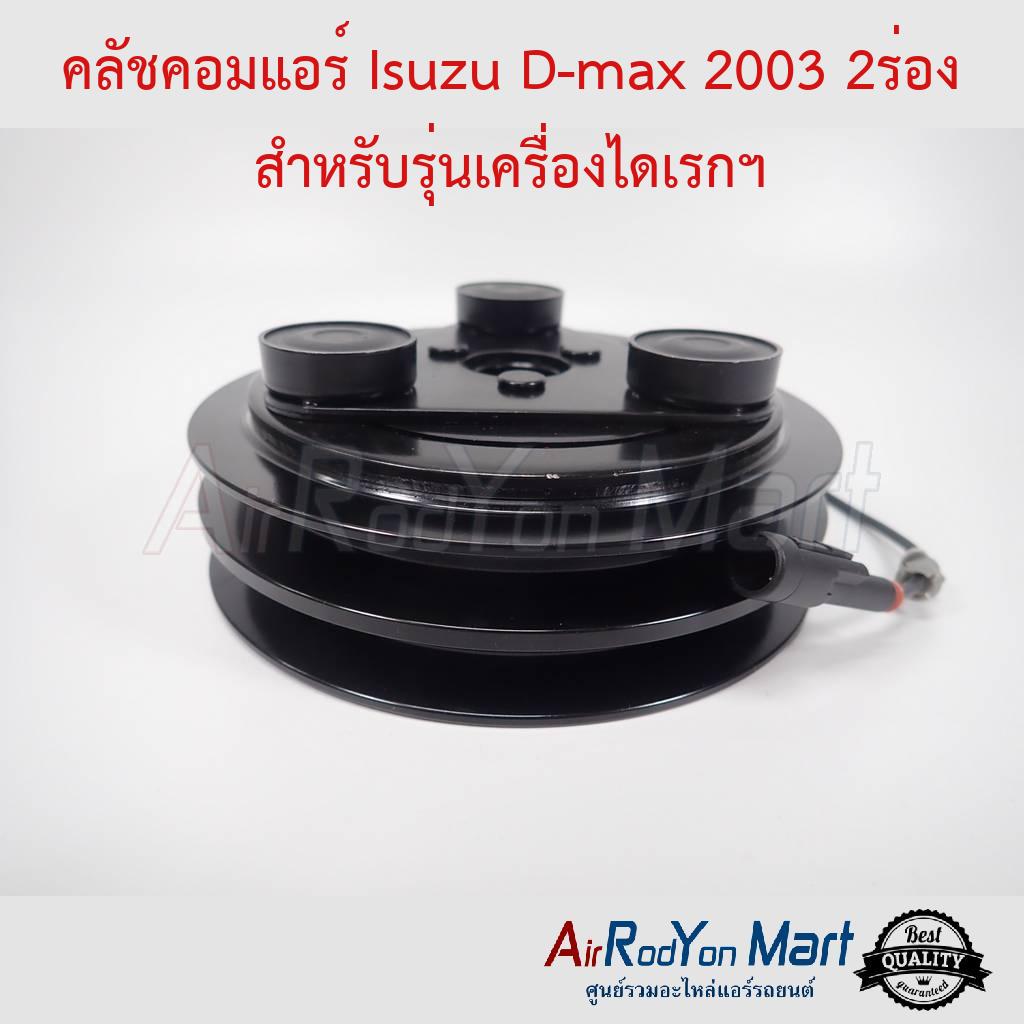รีซิสเตอร์ ISUZU D-MAX ปี 2003-2018 (8-98183234-0) แท้ศูนย์ - Boss ...