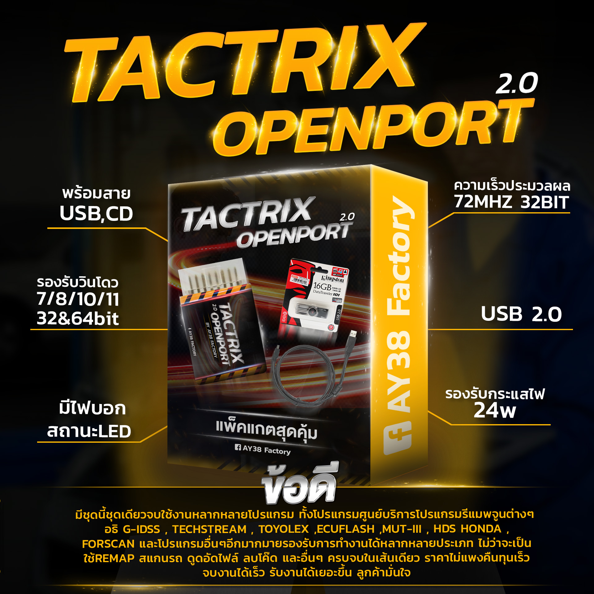 Tactrix Openport 2.0 มีประกันพร้อมส่ง มีเส้นเดียวครบเครื่องเรื่องยานยนต์ รองรับการใช้งานทุก ...
