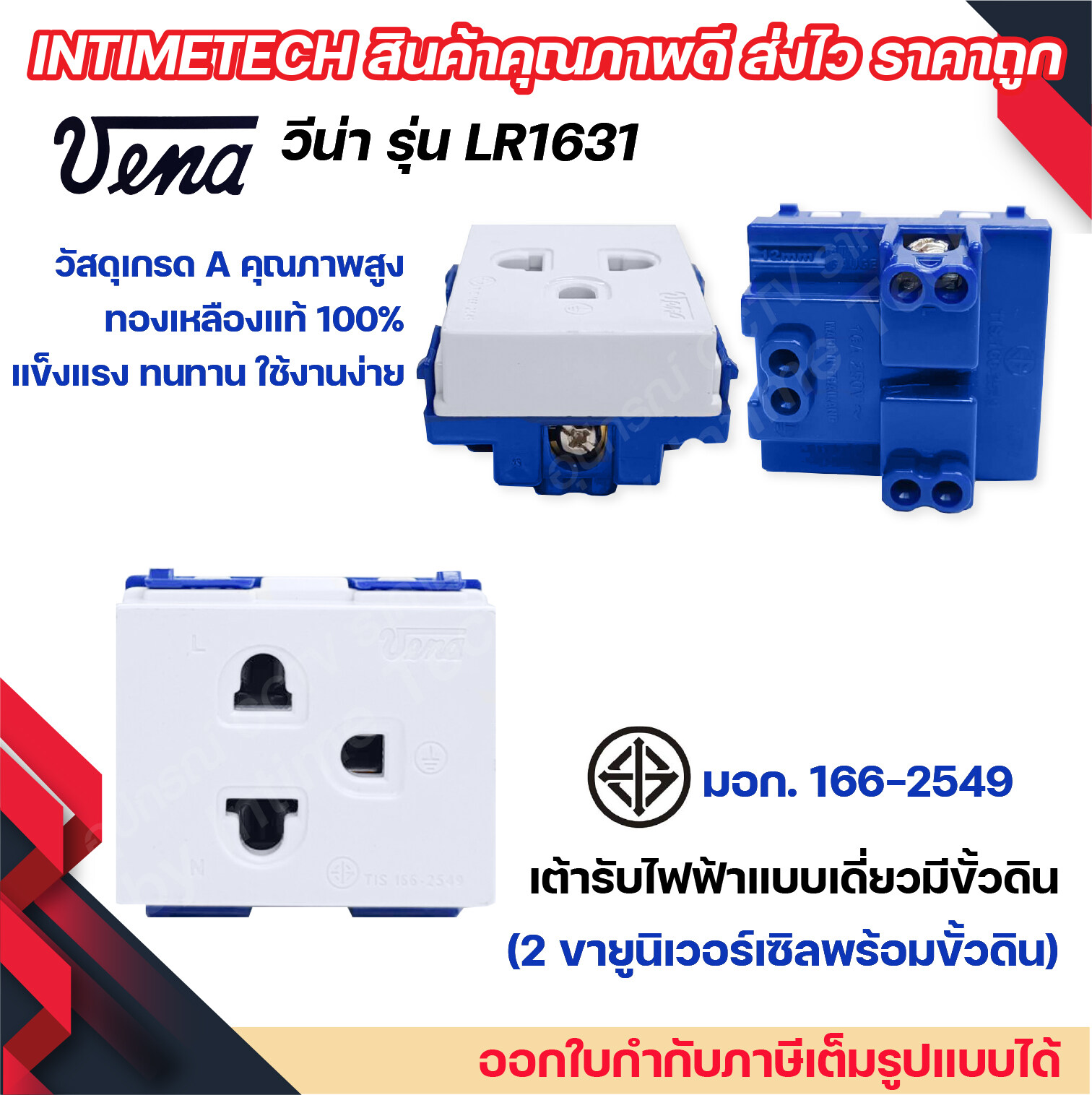 vena เต้ารับไฟฟ้า ปลั๊กตัวเมีย ปลั๊กกราวด์เดี่ยว คู่ Vena มีขั้วดิน และ ...