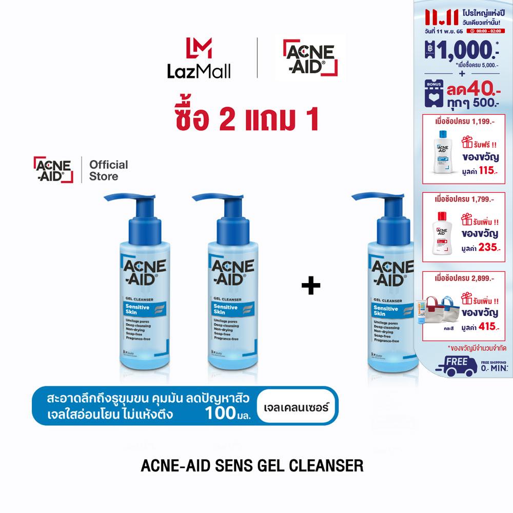 ซื้อ 2 แถม 1 ACNE-AID GEL CLEANSER SENSITIVE SKIN 100ML แอคเน่-เอด เจล เคลนเซอร์ เซนส์ซิทีฟ สกิน ...