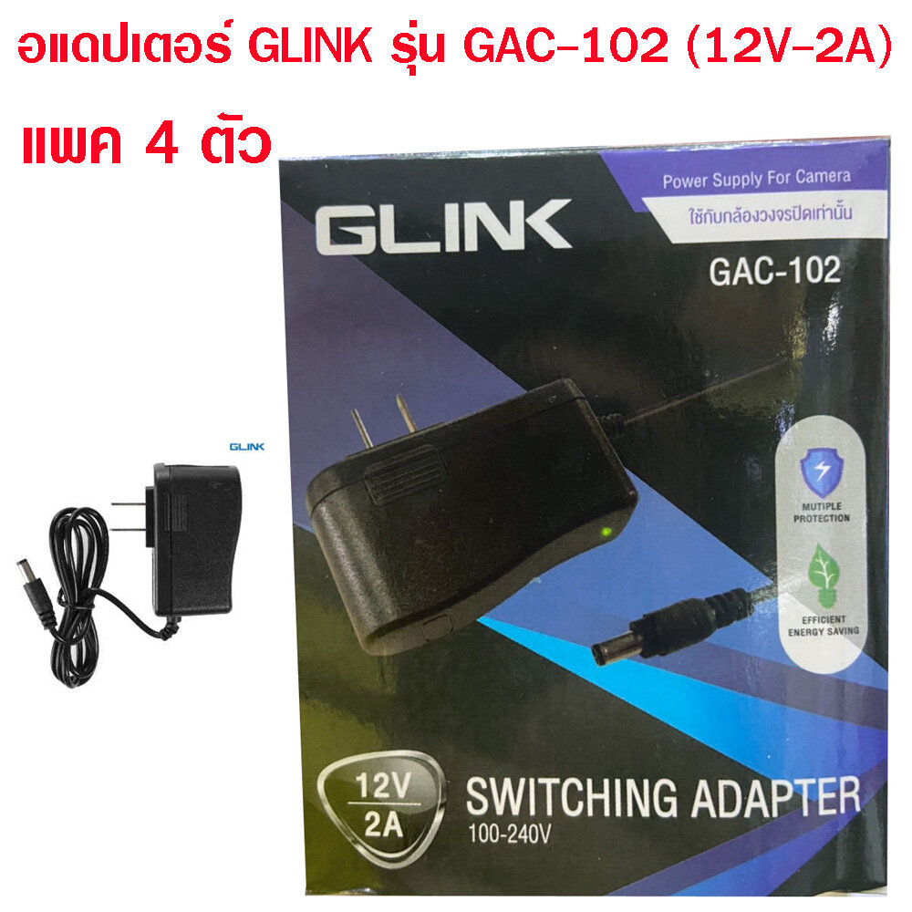 เซต 4 ตัว อแดปเตอร์ Glink รุ่น GAC-102 ADAPTER 12V/2A 100-240V สำหรับ ...