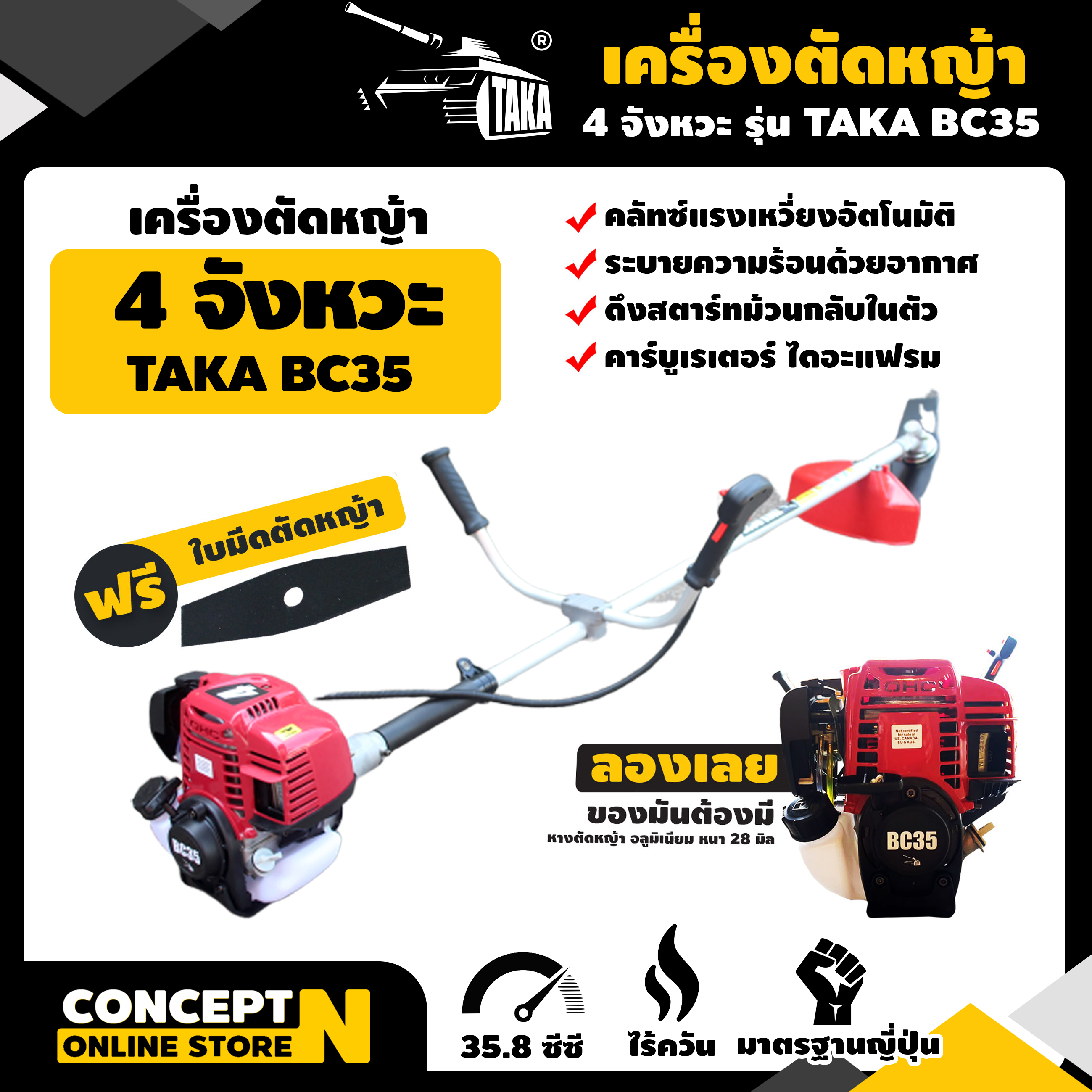 เครื่องตัด หญ้า เบนซิน 4จังหวะ TAKA BC35 ประกัน 3 เดือนแถมฟรี!! ใบมีดตัดหญ้า (มีบริการเก็บเงิน ...