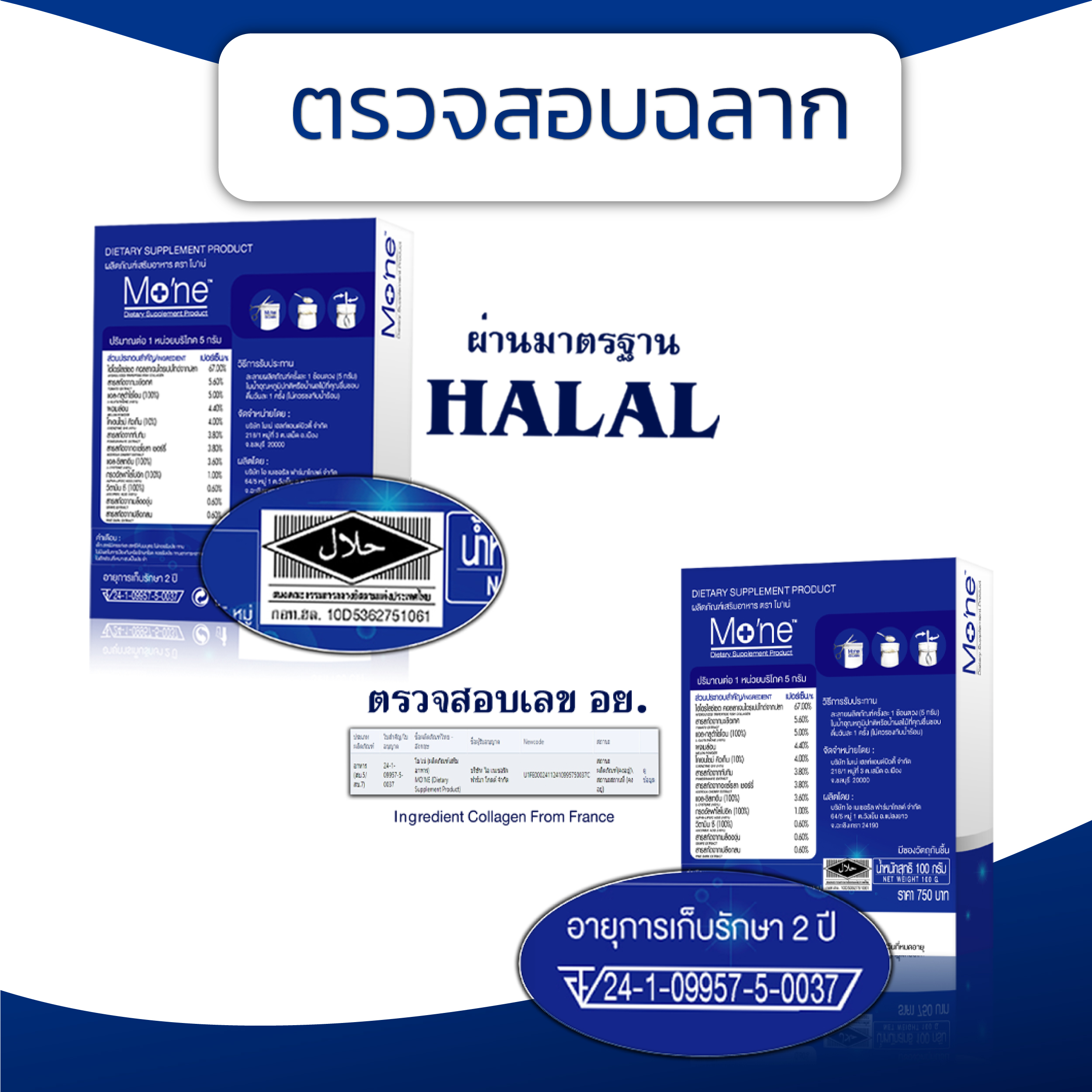 โมเน่ คอลลาเจน Mone Collagen สั่งซื้อสินค้าโดยตรงกับบริษัท ไม่ผ่าน ...