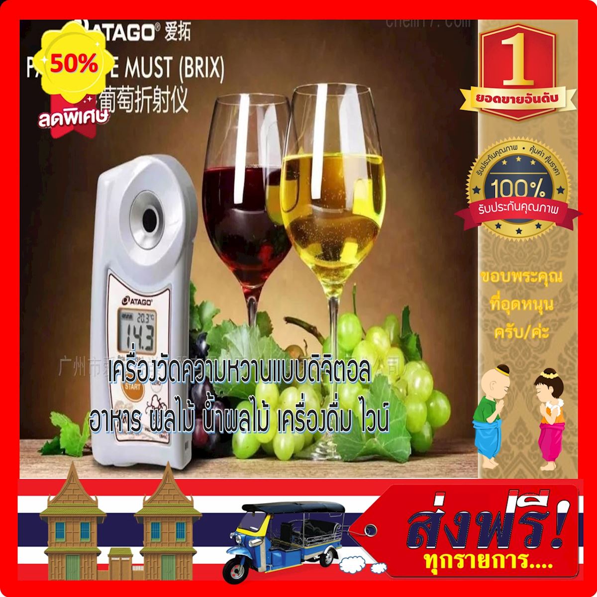 [สินค้าชิ้นสุดท้าย!!!]เครื่องวัดความหวานแบบปากกา พกพา ในอาหาร เครื่องด ...