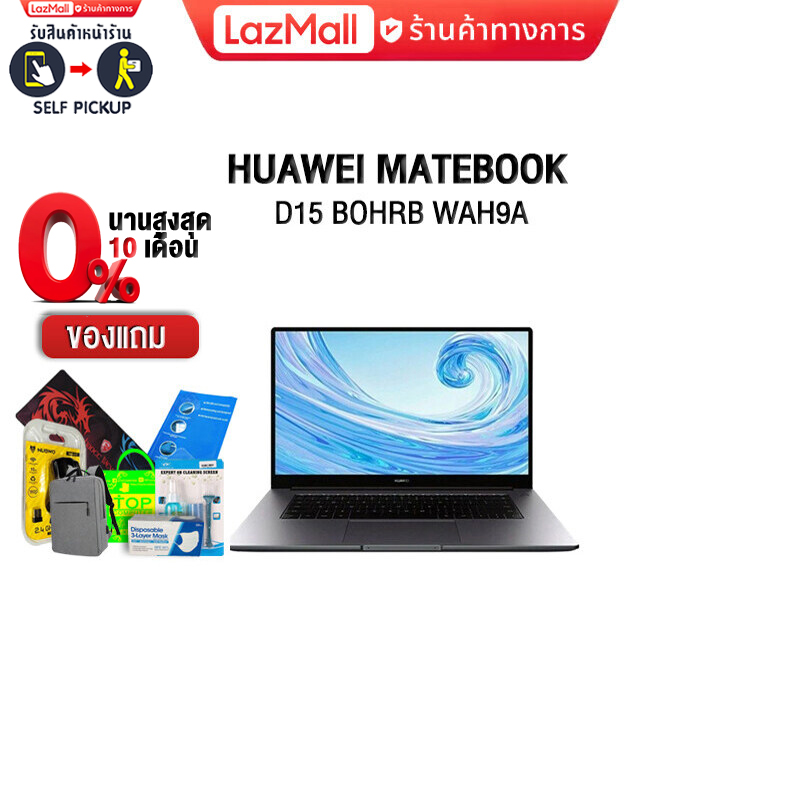 ร่วมช้อปดีมีคืนกดซื้อเสื้อINTEL 99.-ผ่อน010ด.HUAWEI-MATEBOOK-D15-BOHRB ...