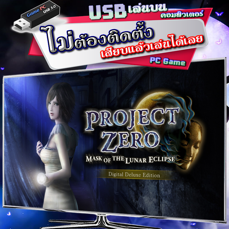 FATAL FRAME PROJECT ZERO Mask of the Lunar Eclipse Deluxe Edtion เกม PC คอมพิวเตอร์ [USB แฟลช ...