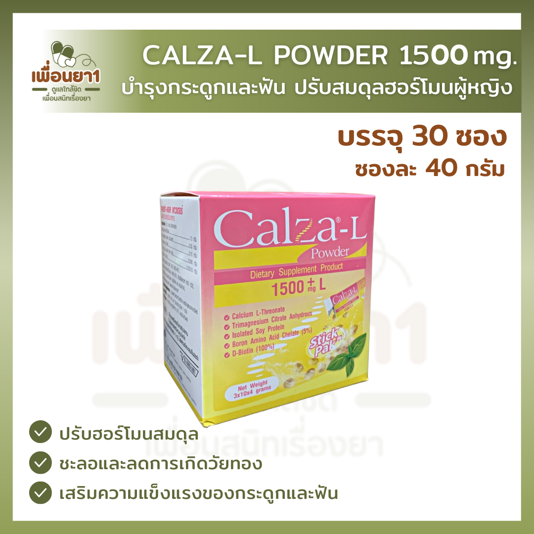 Calza-L Powder แคลซ่า-แอล 1500มก.+แอล 30ซอง บำรุงกระดูกและฟัน ปรับสมดุล ...