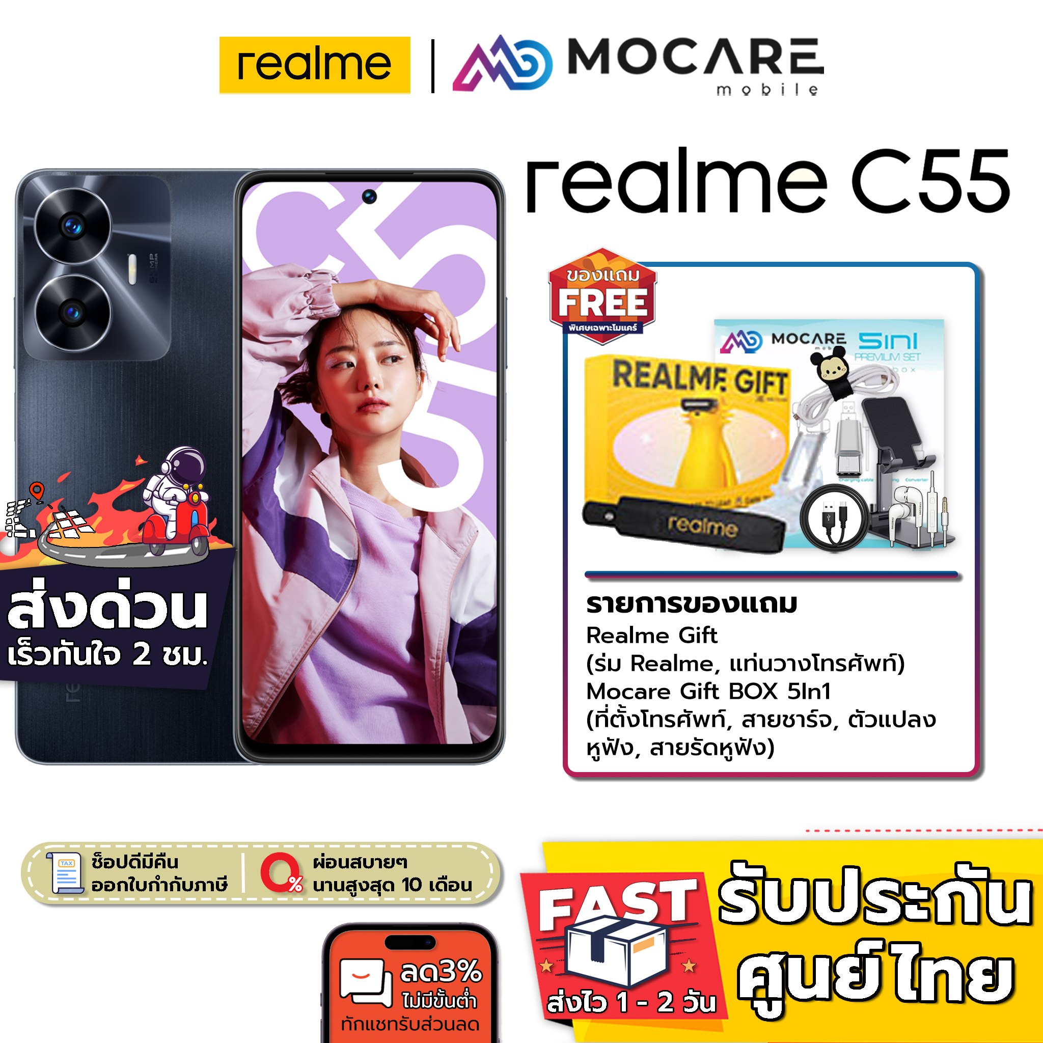 ส่งด่วน ส่งไว Realme C55 (8256GB6128GB) จอAMOLED ประกันเครื่อง 1 ปี ...