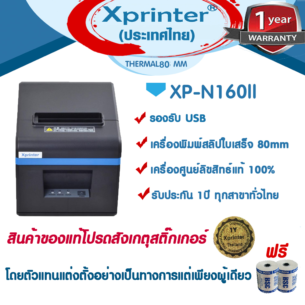 Xprinter.net