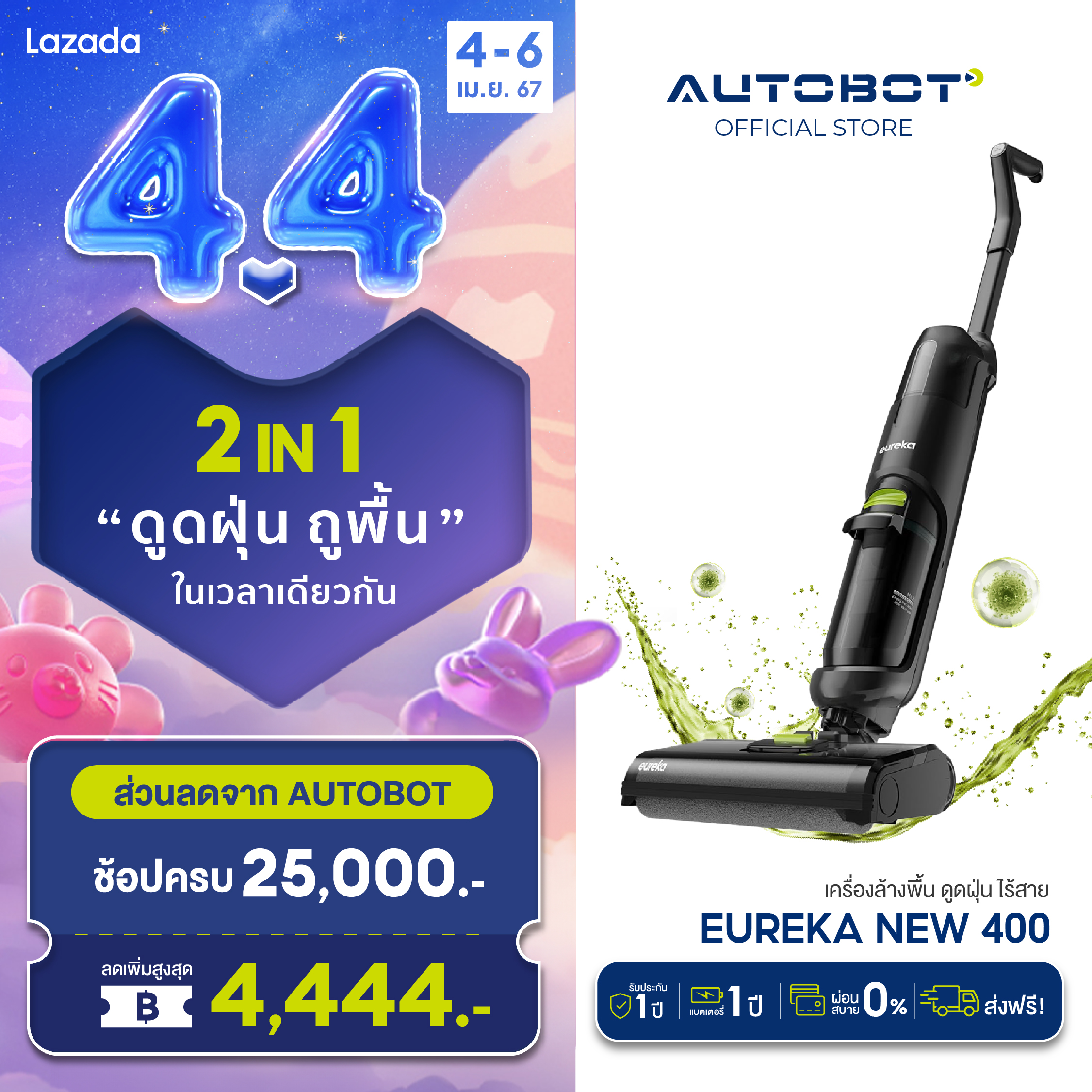 AUTOBOT x Eureka New 400 เครื่องล้างพื้น เครื่องดูดฝุ่น ไร้สาย ดูดน้ำ ขัดถูพื้น ใส่น้ำยาได้ ...