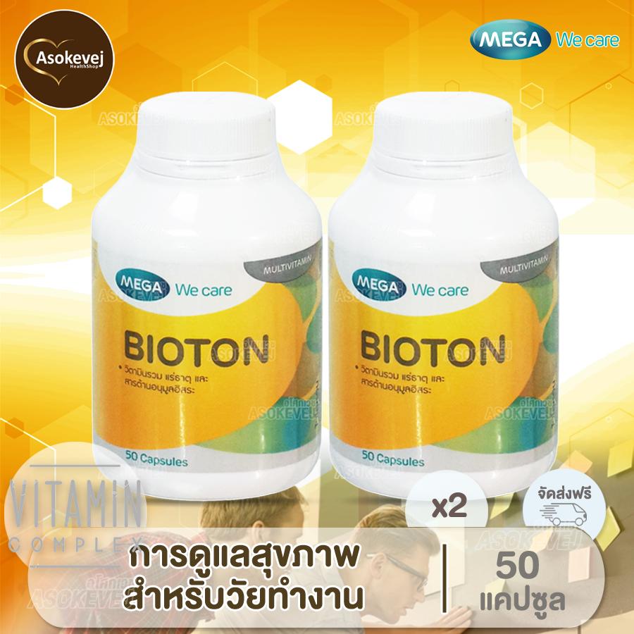 โปรโมชั่น Mega We Care Bioton 50 Capsules (2ขวด) - Tessa Good Health