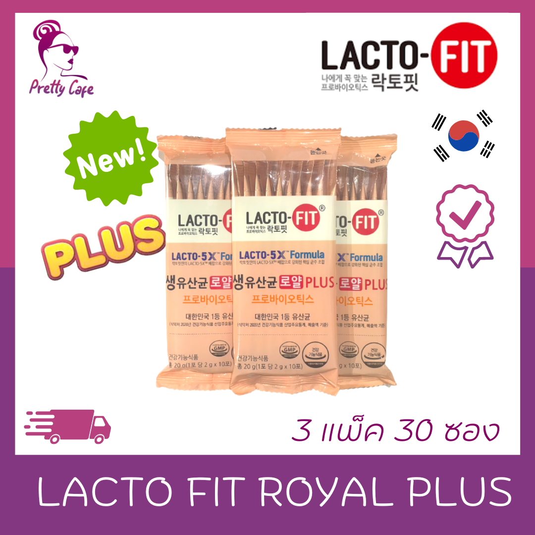 ⭐️แบ่งขาย 3 แพ็ค 30 ซอง⭐️ Lacto Fit Royal Plus~สูตรอัพเกรดล่าสุด🎊 ...