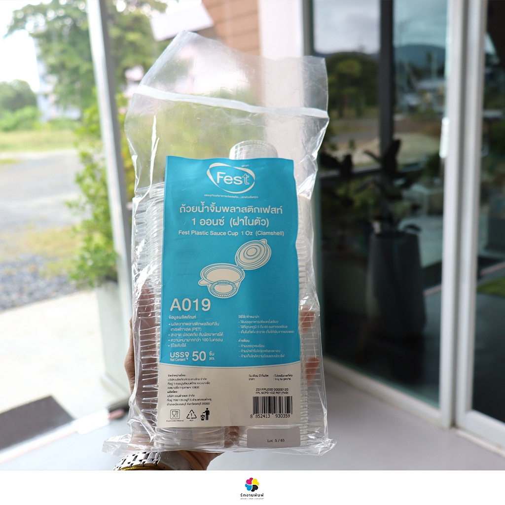 (ขายยกแพ็คมี 50 ชิ้น) A019 ถ้วยน้ำจิ้มพลาสติกเฟสท์ 1 ออนซ์ (มีฝาติดในตัว) บรรจุ 50 ชิ้น/แพ็ค ...